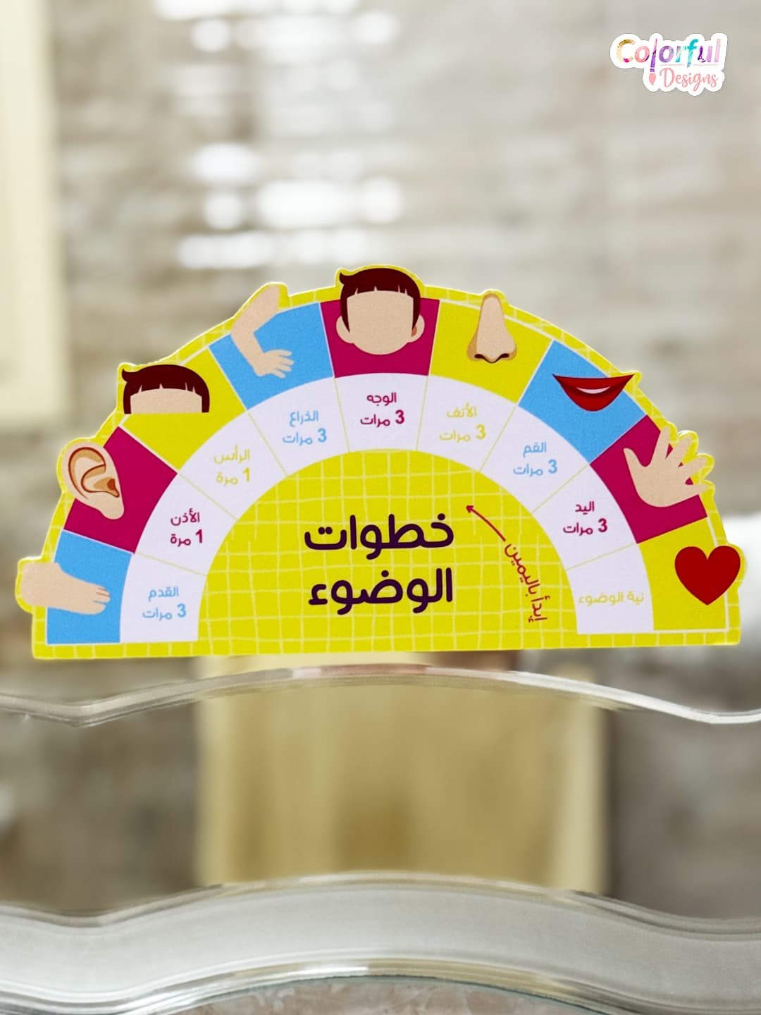 Yellow wudu steps – Arabic – Colorful Designs